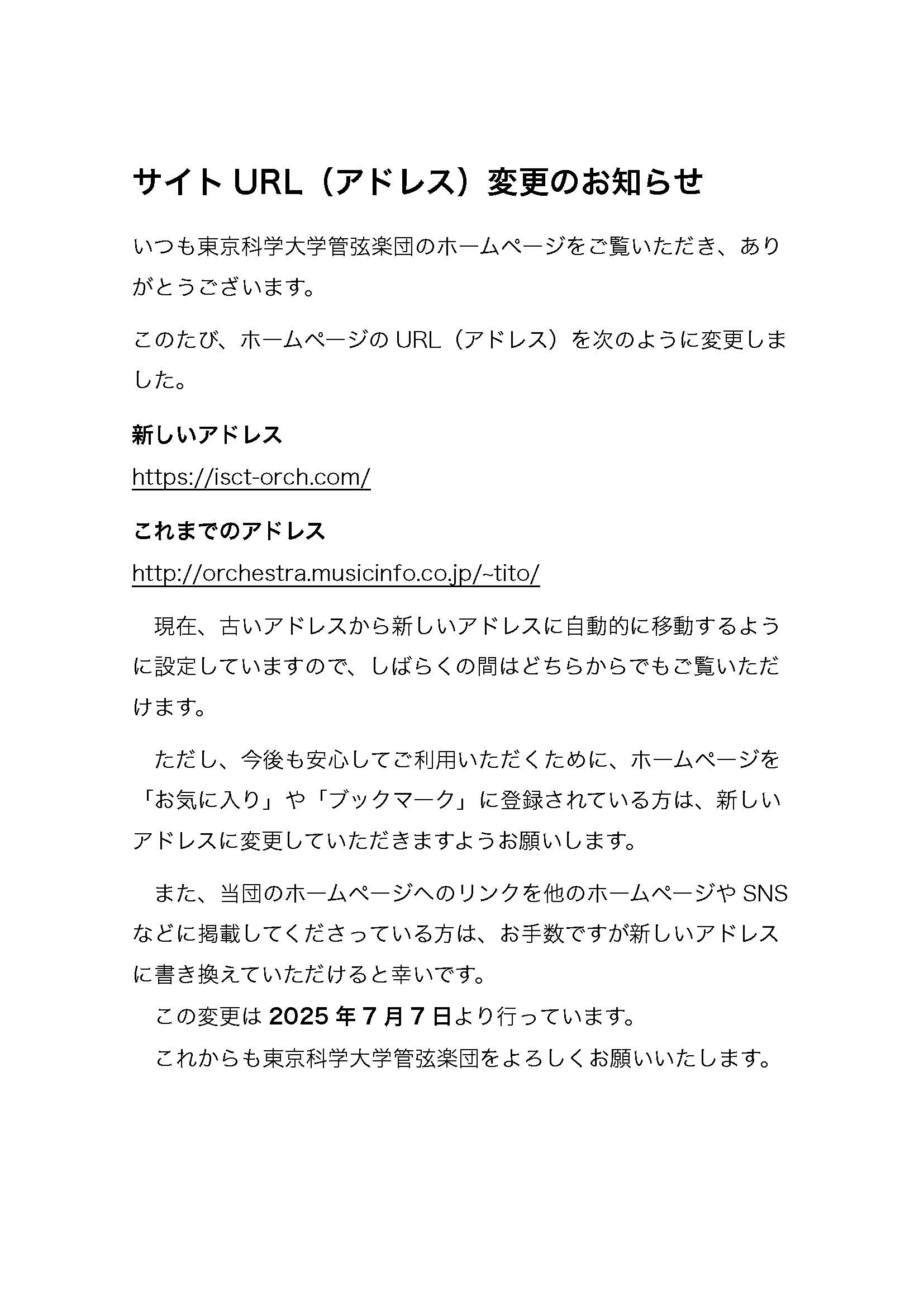東京科学大学管弦楽団 サイト url変更のお知らせ | 東京科学大学管弦楽団(とこおけ)